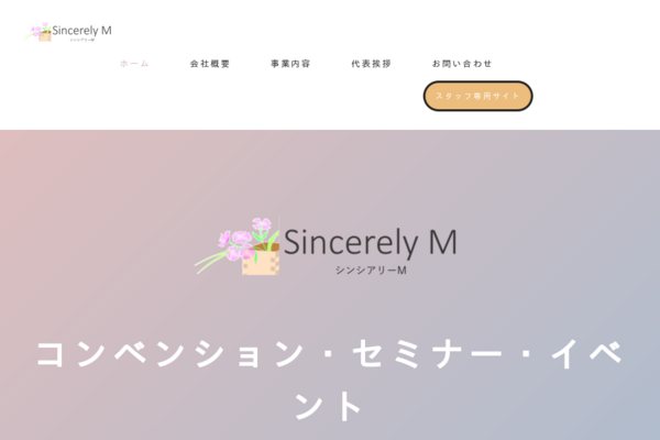 ホーム│SincerelyM